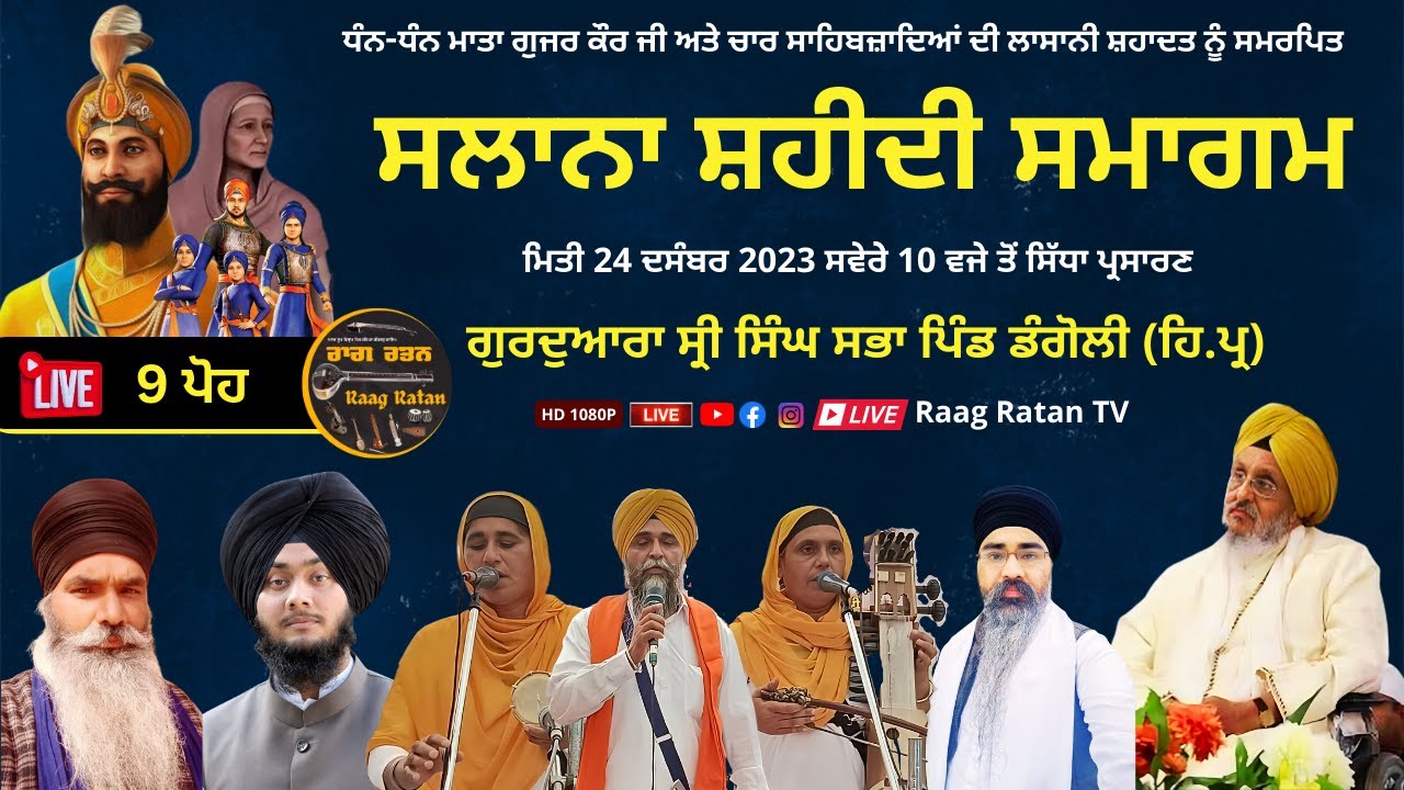🔴HD Live l Salana Gurmat Samagam l Gurudwara Sahib Dangoli l Ms ...