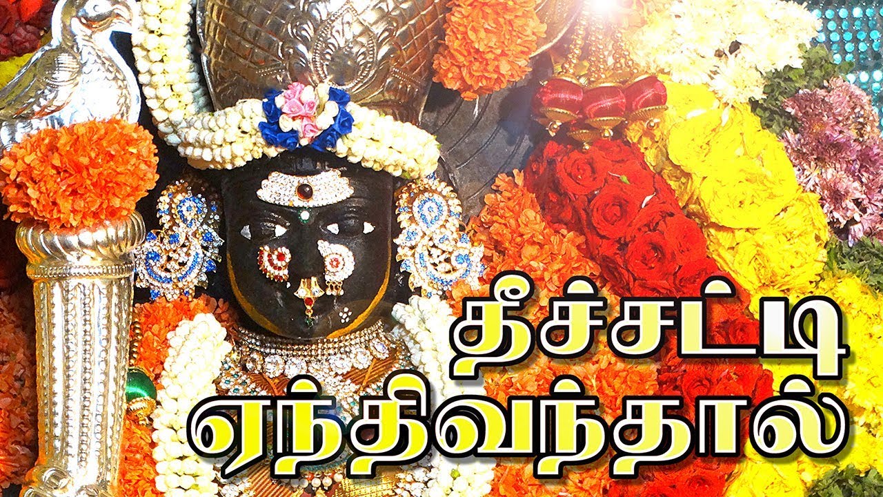 Theechatti Enthivanthaal | Sree Nagalamma Temple | Snake Goddess | 47th ...