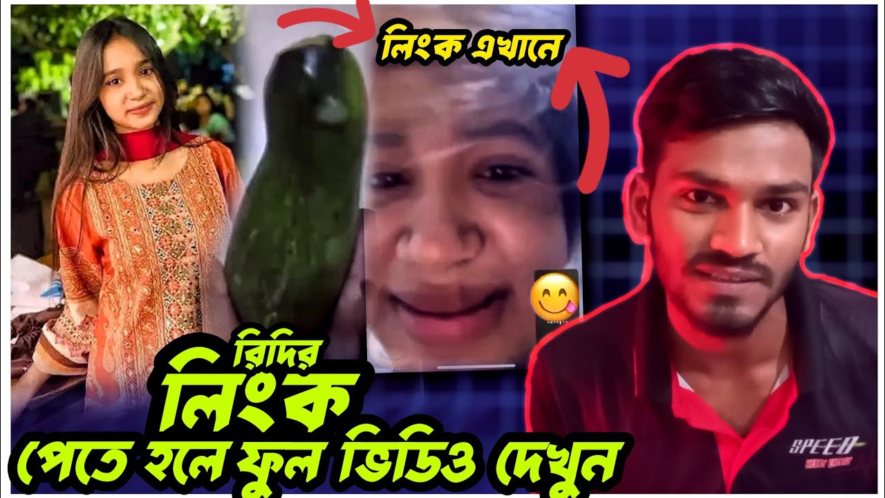 রিধি'র কক্সবাজার ভাইরাল লিং*ক ভিডিও🥵| Arovi Nusrat Ridhi Viral Li*nk ...