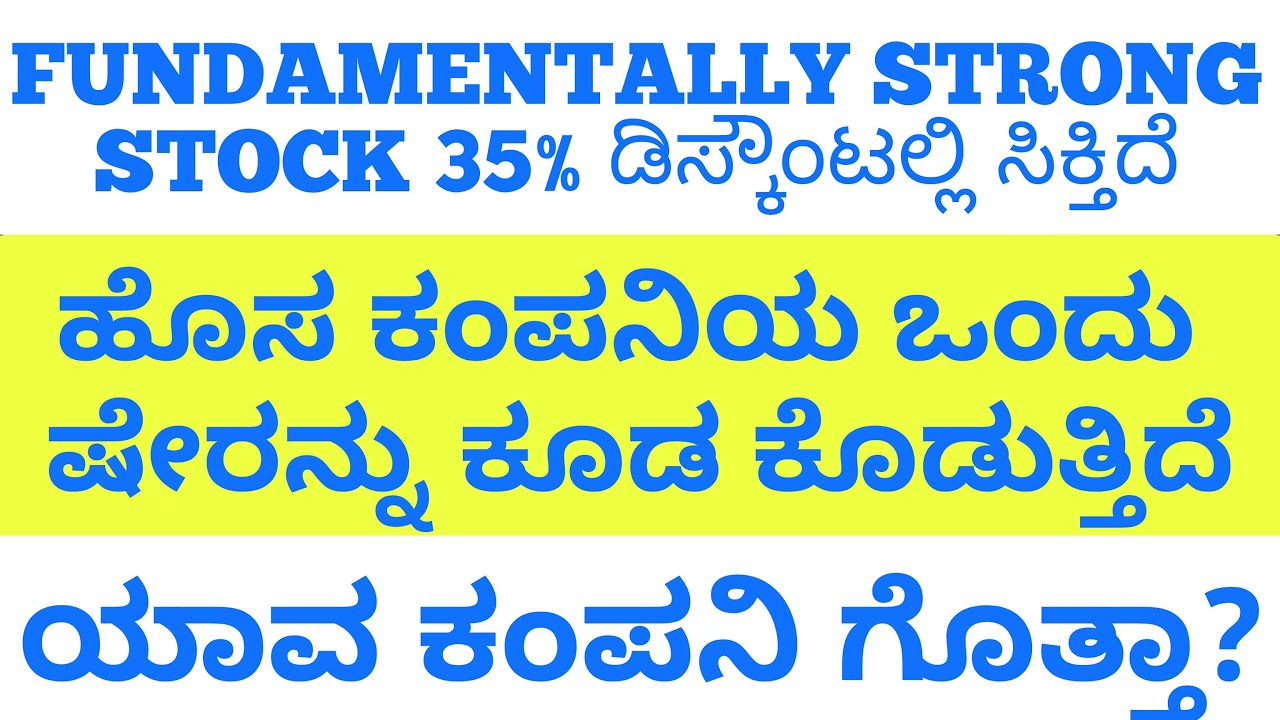 Fundamentally Strong Stock | 35% ಡಿಸ್ಕೌಂಟಲ್ಲಿ ಸಿಕ್ತಿದೆ | ಹೊಸ ಕಂಪನಿಯ ...