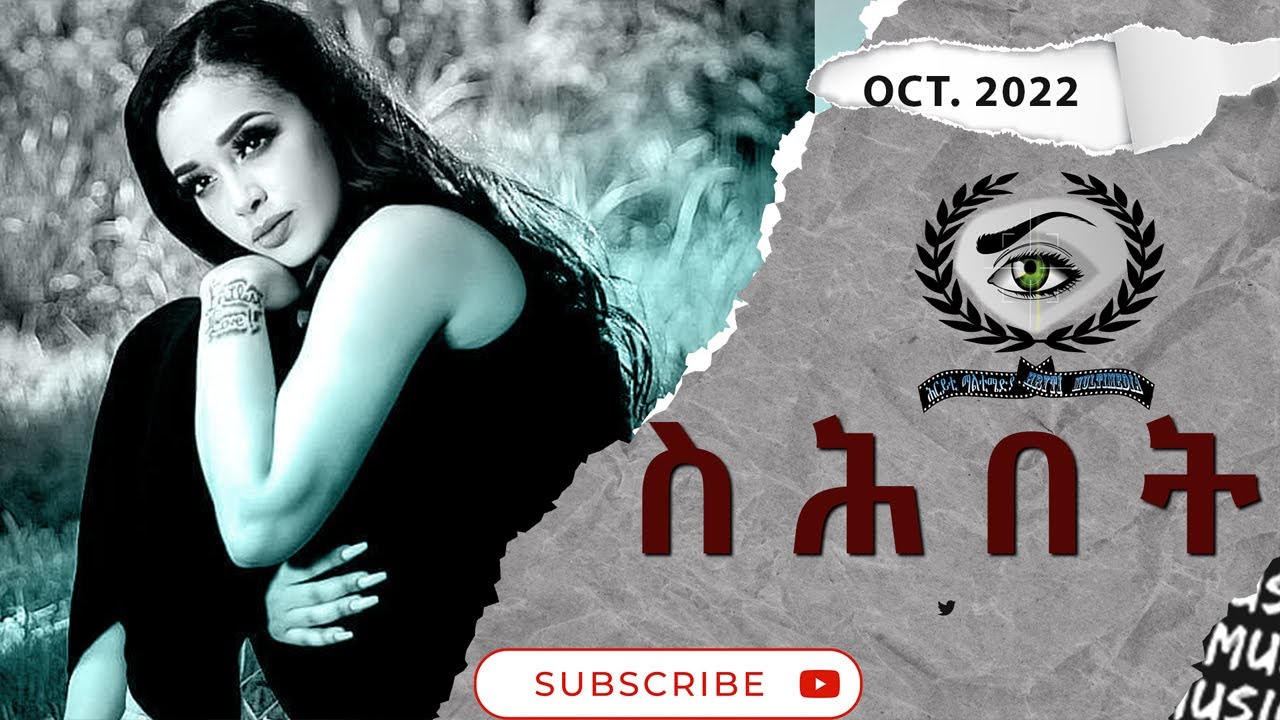 "ስሕበት" ብዮናስ ምስግና|ናይ ትግርኛ ግጥሚ|New Best Eritrean Poem By Yonas Misgna ...