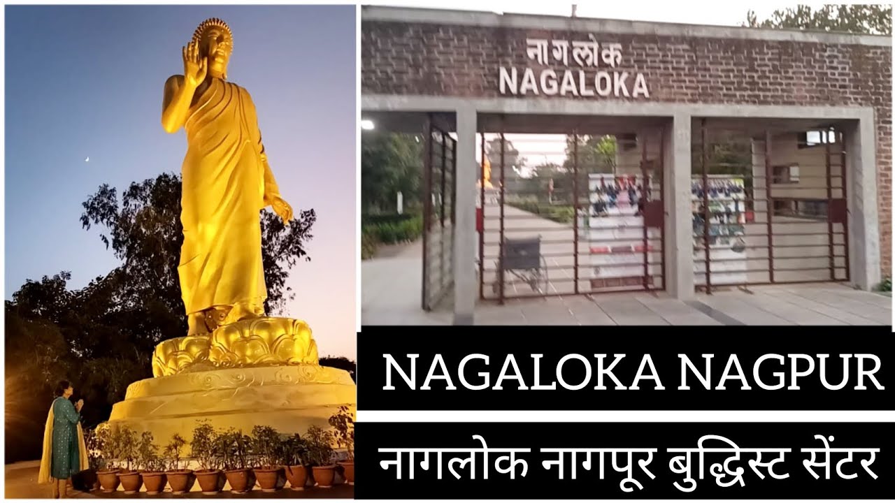 NAGALOKA NAGPUR | नागलोक नागपूर | Walking Buddha Statue | The Buddhist ...