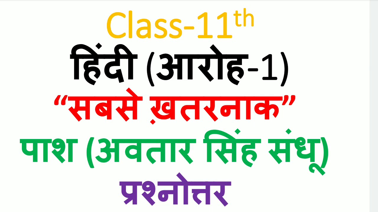 Sabse Khatarnak Pash Solutions sabse-khatarnak-pash-solutions