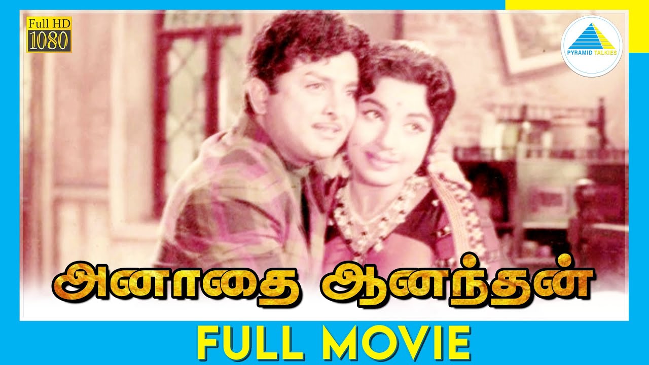 அனாதை ஆனந்தன் (1970) | Tamil Full Movie | A. V. M. Rajan | Jayalalithaa ...