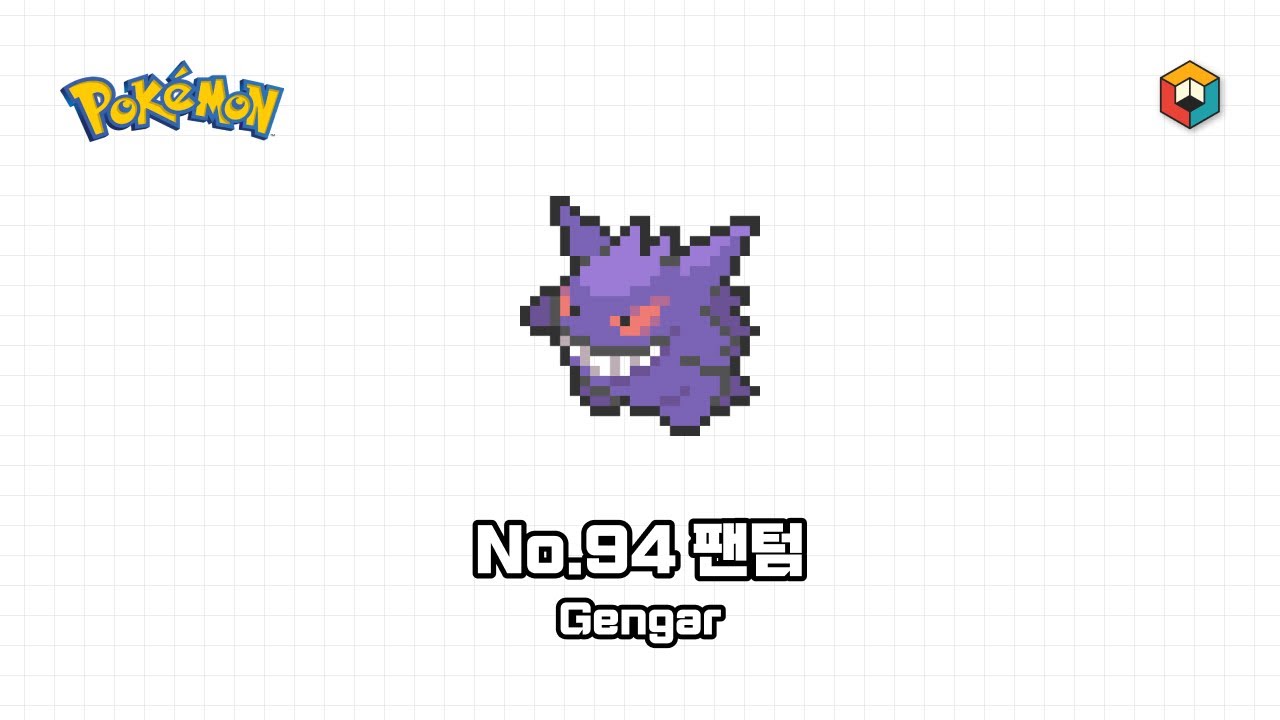 [픽셀아트] 포켓몬스터 - No.94 팬텀 / [Pixel Art] Pokémon - No.94 Gengar - YouTube