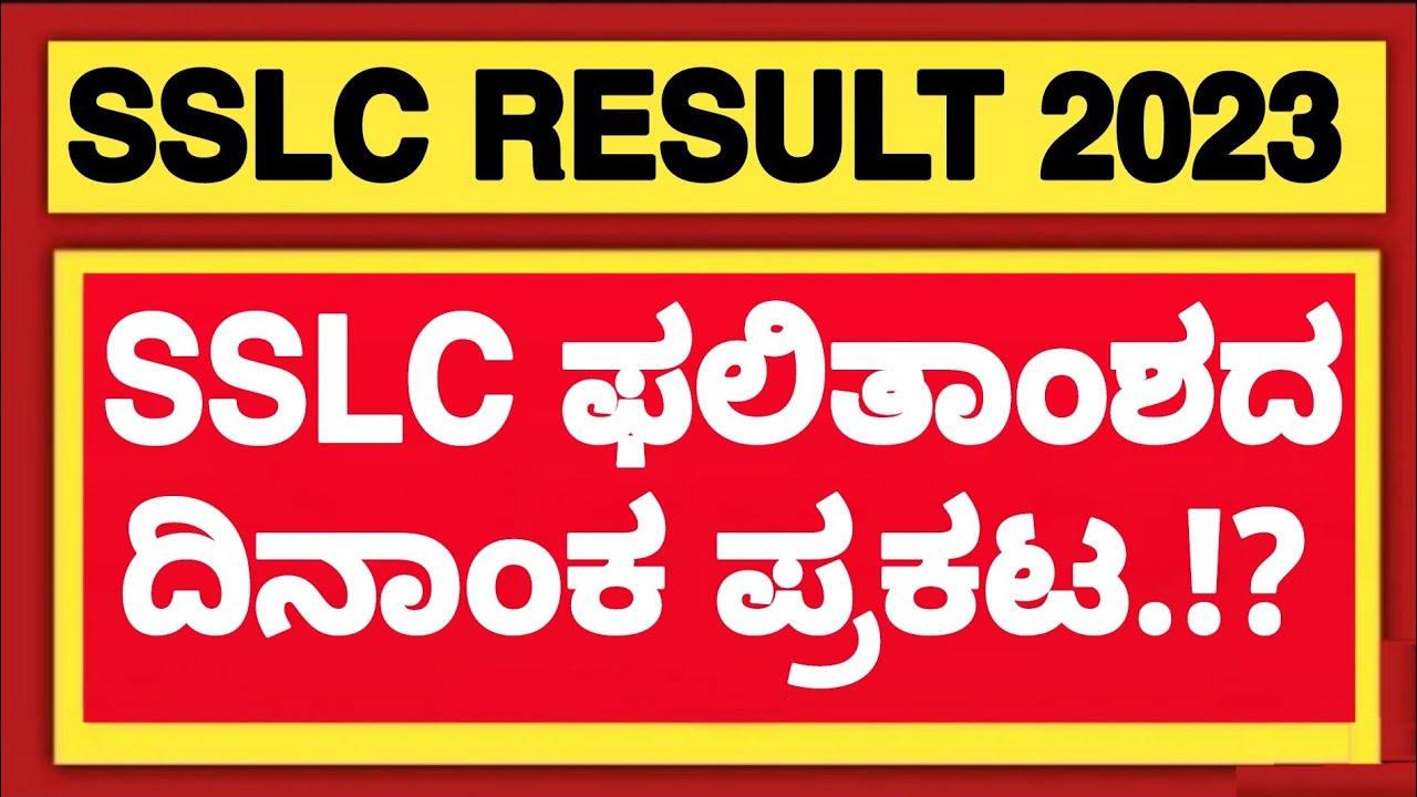 BREAKING NEWS: SSLC 2023 RESULT DATE OUT | SSLC RESULT DATE 2023 ...