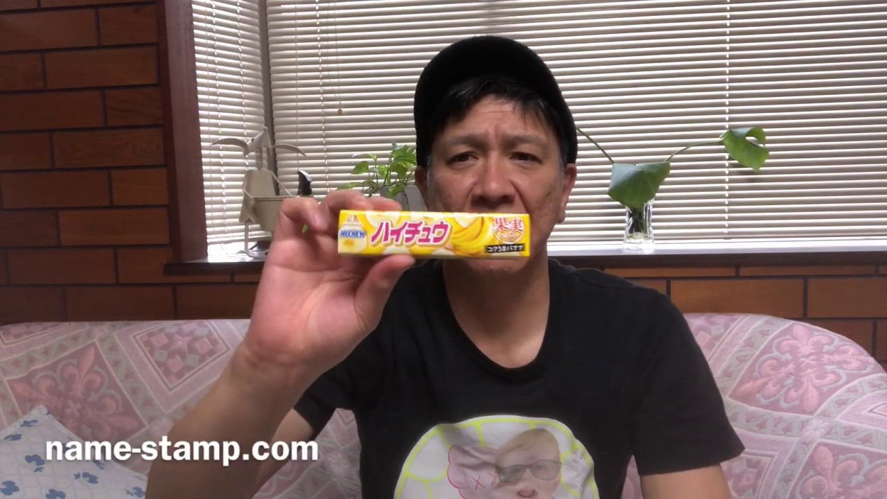 Haichu (Japanese candy) with Banana flavor. - YouTube