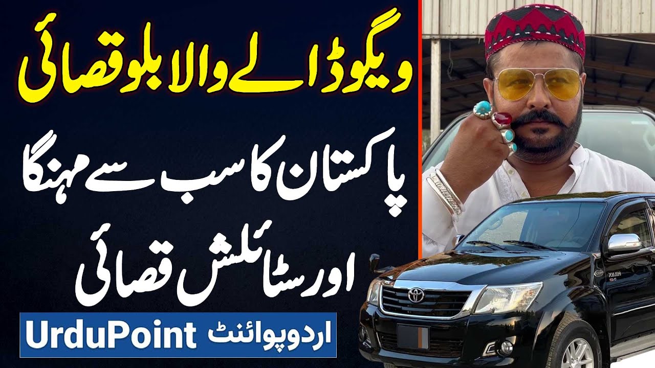 Vigo Dala Wala Billu Qasai - Pakistan Ka Sab Se Mehnga Aur Stylish ...