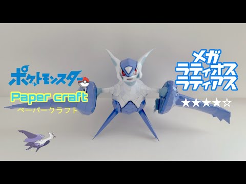 Pokemon Papercraft making Mega Latios/Latias(メガ ラティオス/ラティアスの作り方) - YouTube