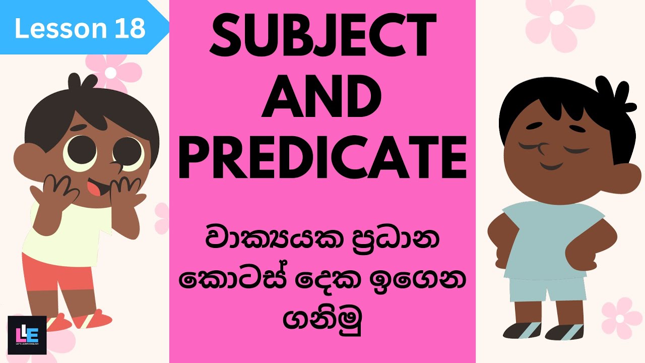 English Lesson 18 | Subject and Predicate | Let's Learn English ...