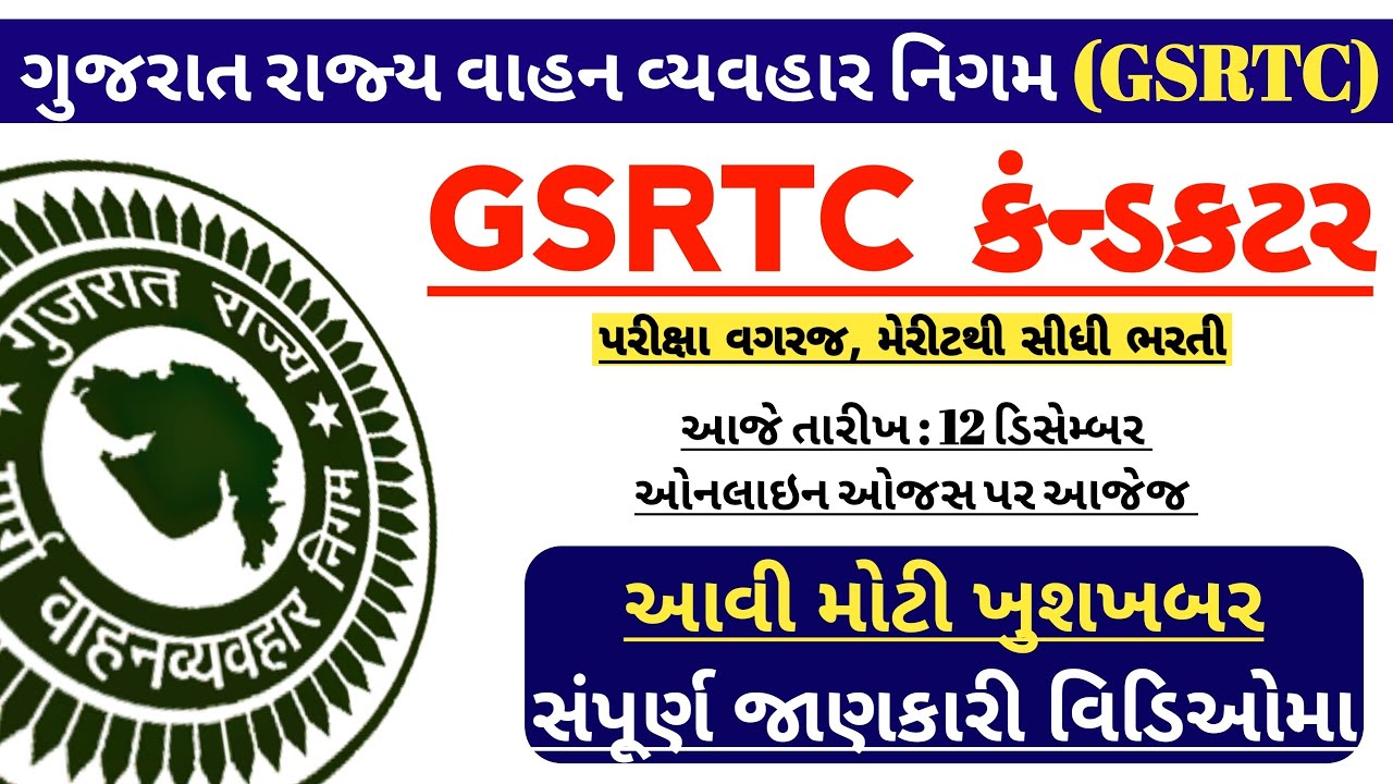 Gsrtc Conductor Exam Good update today - gsrtc bharti 2024 December ...