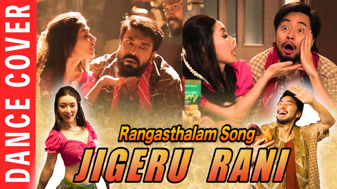 姉弟でお家でインドダンス完全再現【Rangasthalam Songs - Jigelu Rani / Ram Charan, Pooja ...