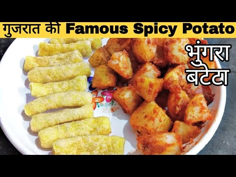 तीखा चटपटा गुजराती आलू चाट | Spicy Garlic Potato | Bhungla Bataka ...