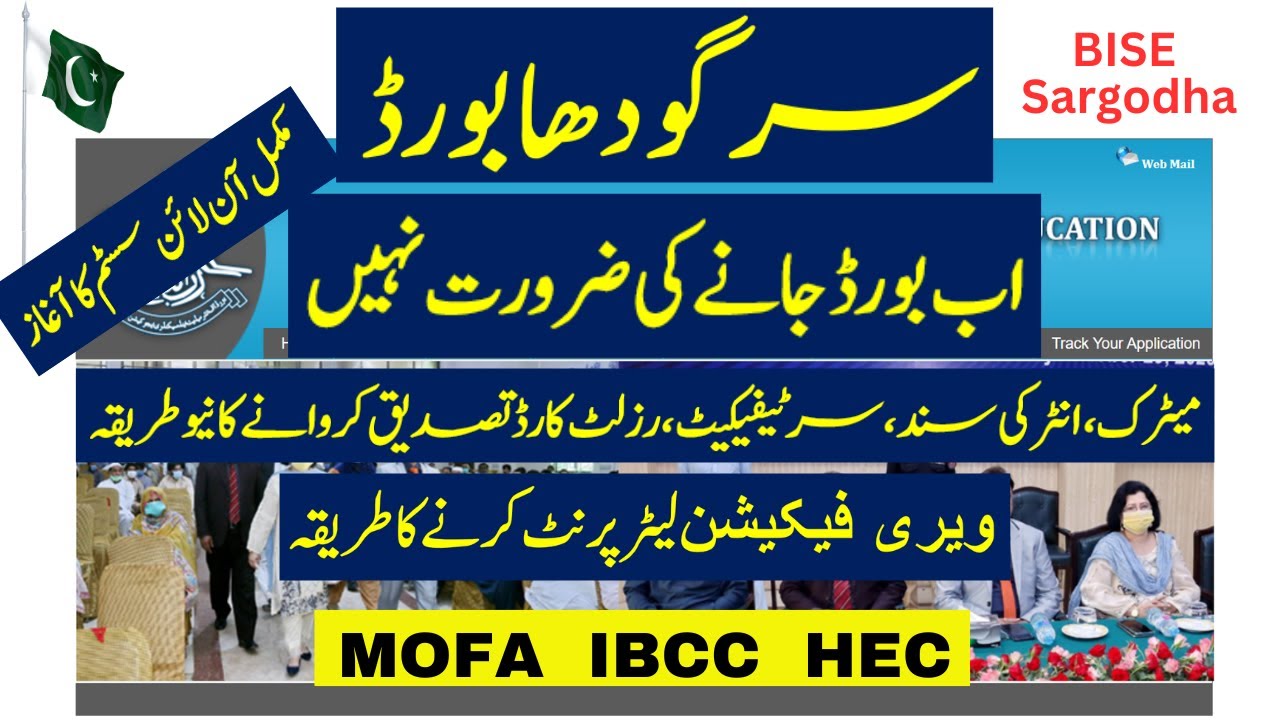 bise sargodha matric and intermediate certificate verification 2025 ...