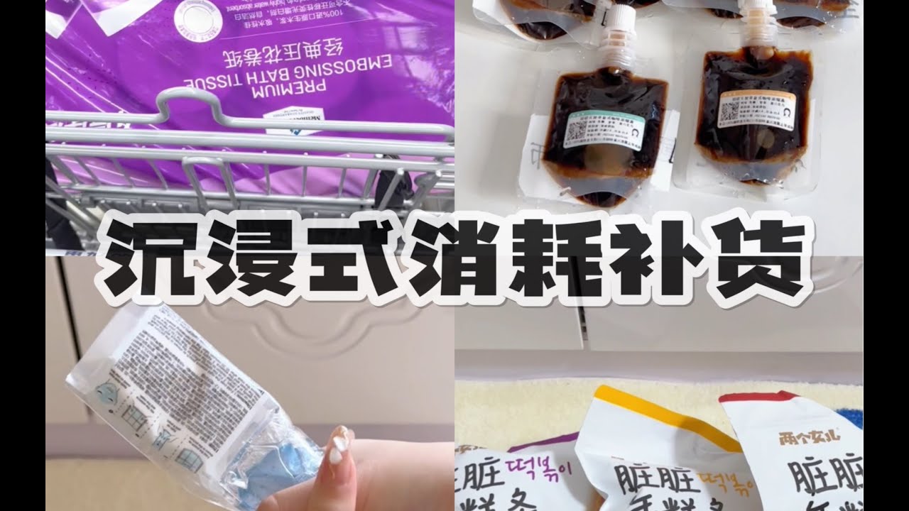 Immersive consumption replenishment - YouTube