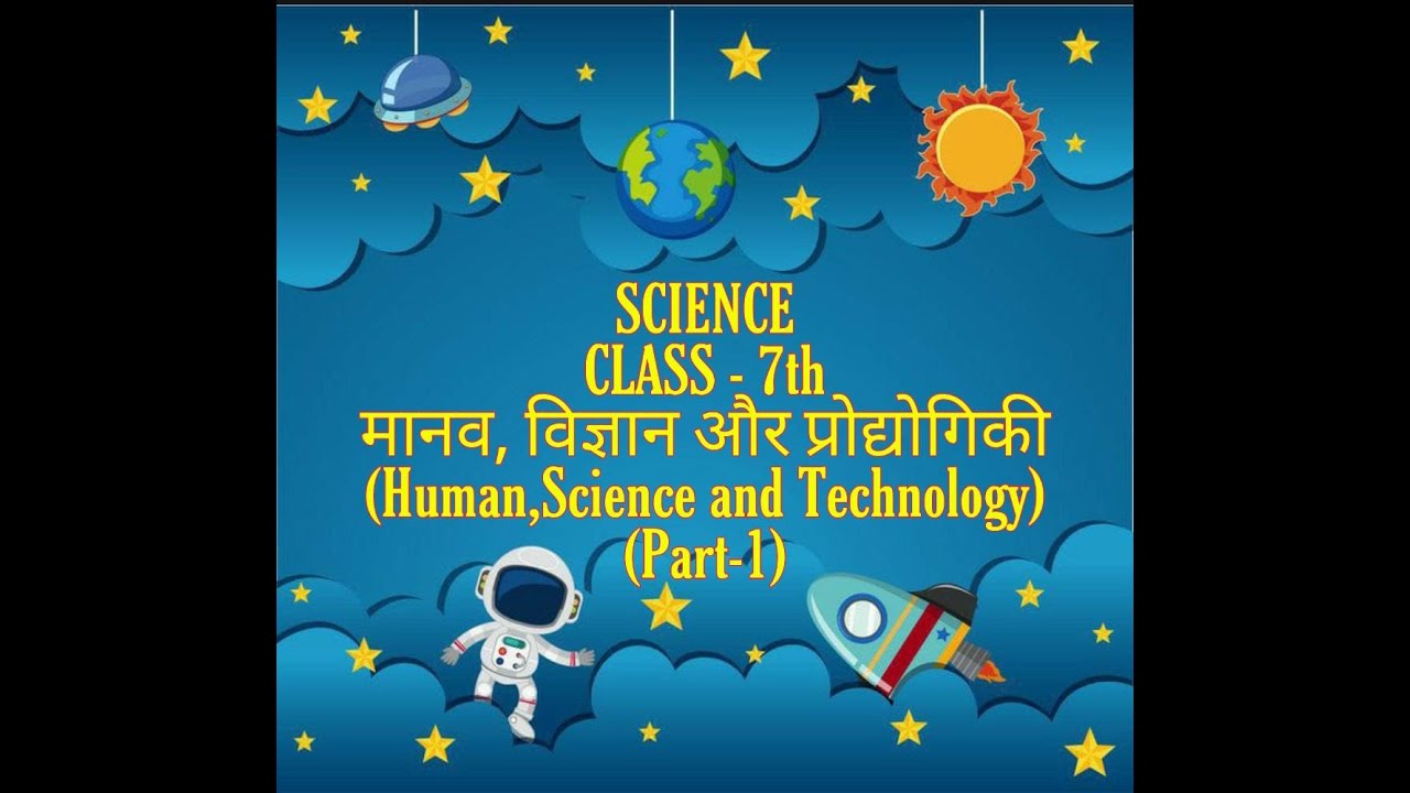 CLASS 7 SCIENCE (HUMAN, SCIENCE AND TECHNOLOGY)(PART 1) - YouTube
