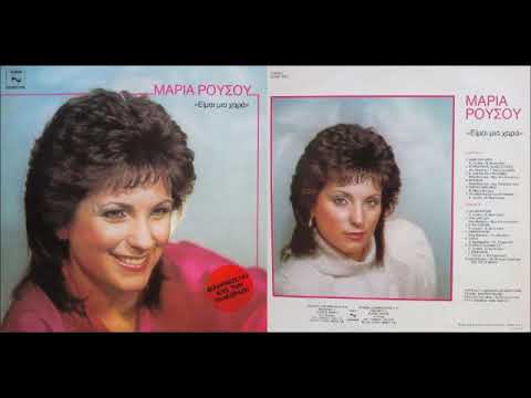 Μαρία Ρούσου: Αδικία / Maria Rousou - YouTube