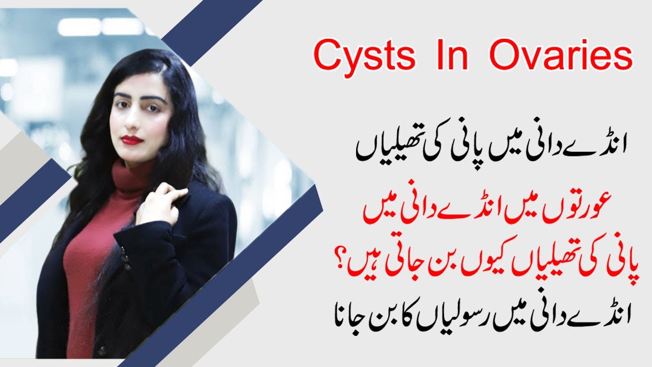 Bache Dani Men Rasoli | Anday Dani Mai Pani Ki Thailian Banna | Ovarian ...