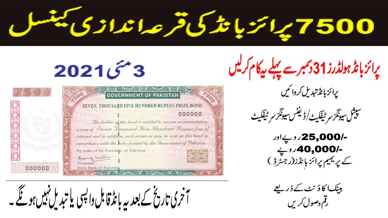 7500 Prize Bond Discontinued | prize bonds latest news | 7500 Prize ...
