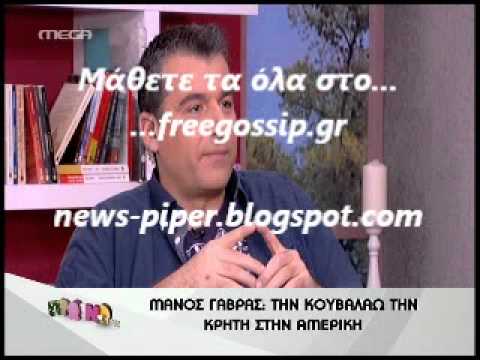 Ο Μανος Γαβρας στο Πρωινο mou - YouTube