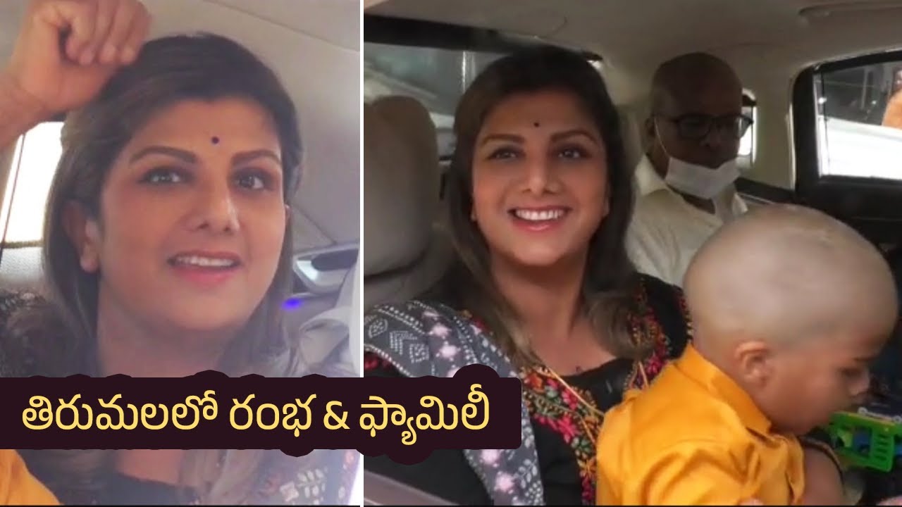 Actress Rambha With Her Family Spotted @ Tirumala | Manastars - YouTube