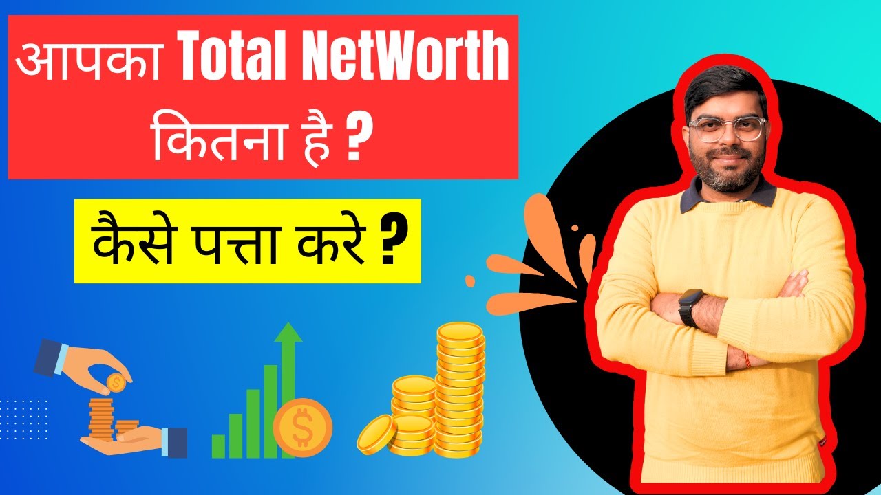 How to know your total Net worth from stock market ?? Know your net ...