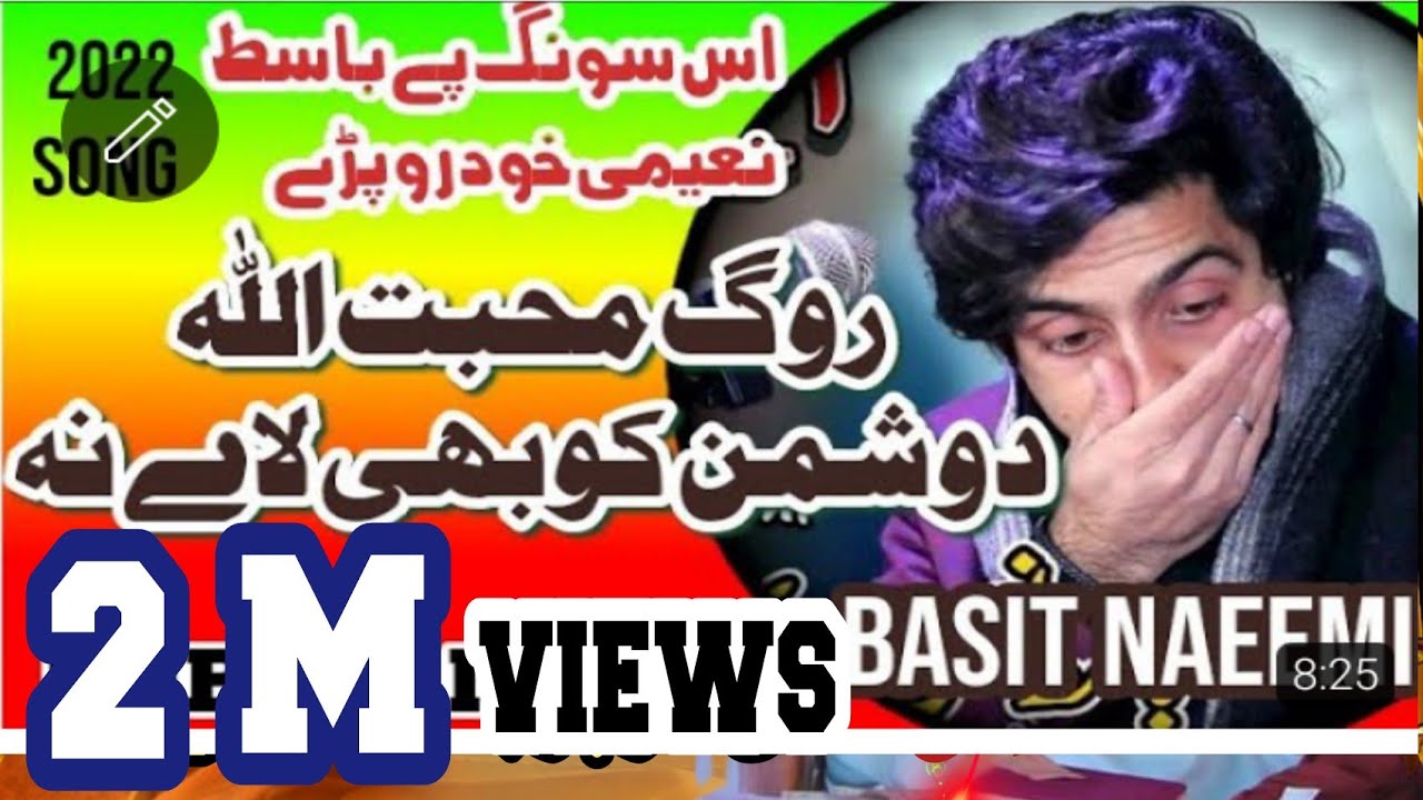 Basit naeemi new song|ROG Muhabot Allah Kise ko laya na|Basit official ...