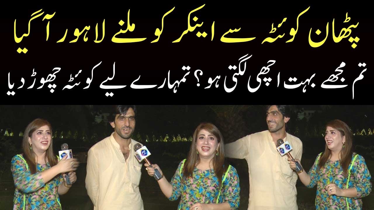 Pathan Quetta Say Anchor Ko Milnay Lahore Aa Gya | Fatta Fat | 05 June ...