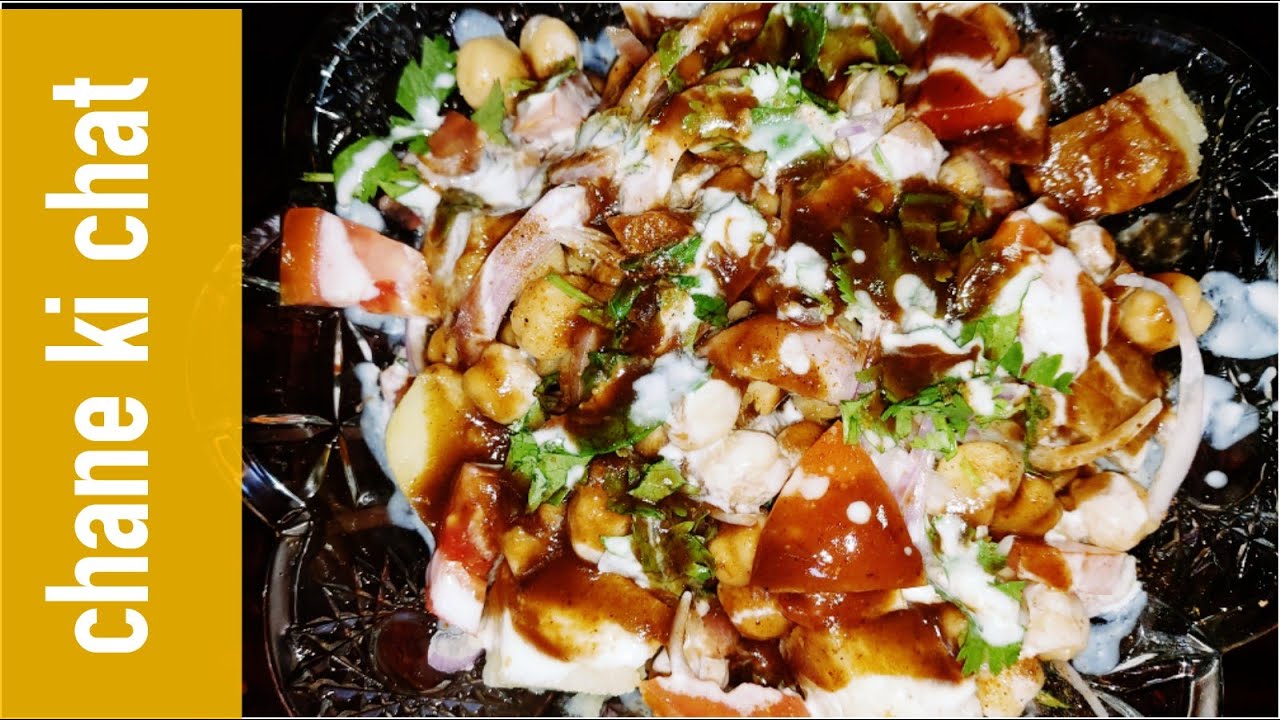 Chane ki chat ||chat recipe||چنے کی چیٹ||चने की चाट||how to make chana ...