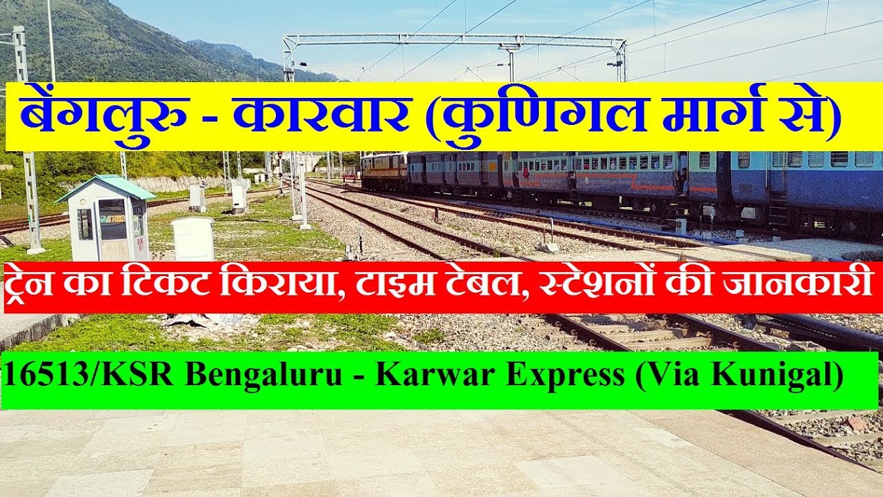 KSR Bengaluru - Karwar Express (Via Kunigal) | 16513 Train | Train ...
