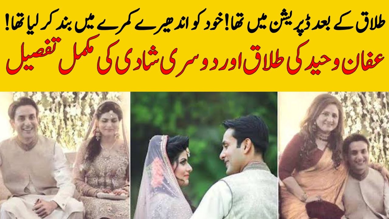Affan Waheed | Complete detail about Affan Waheed Second Marriage And ...