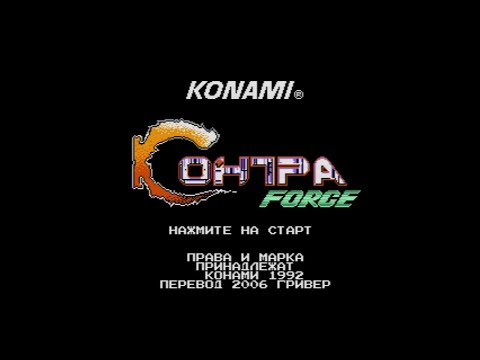 Contra Force Полное прохождение - YouTube