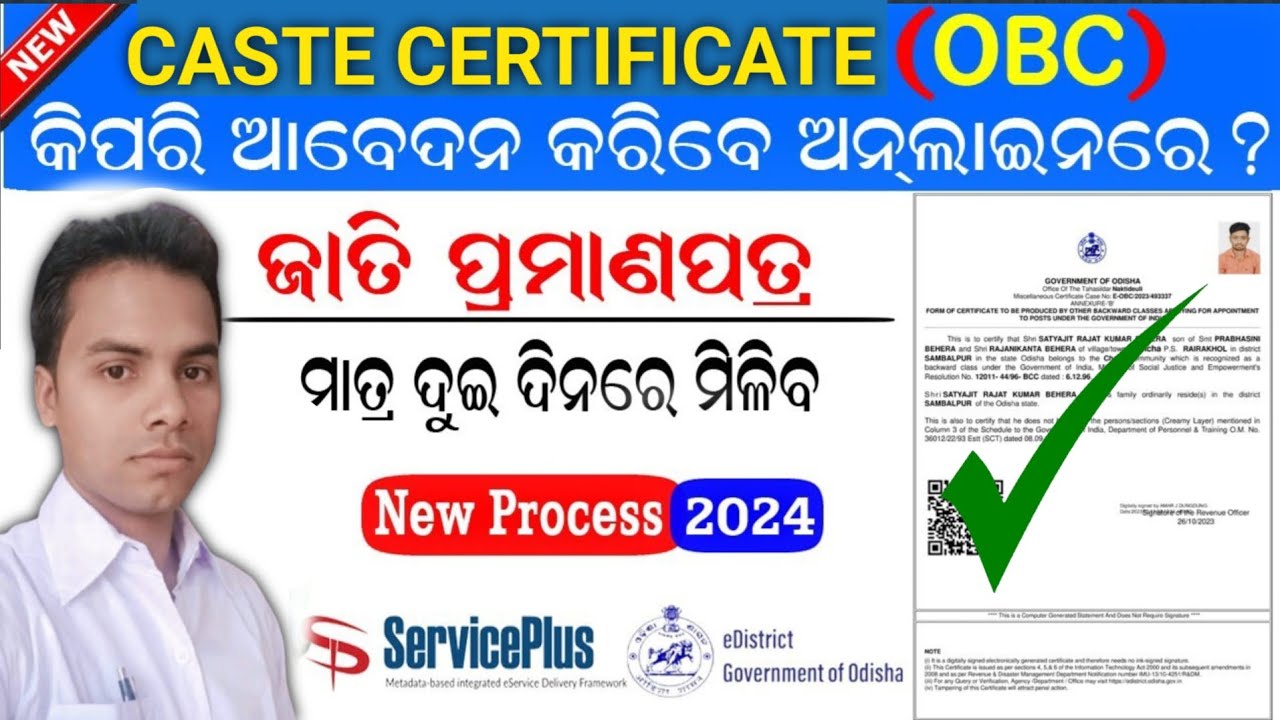 How to Apply OBC certificate online | Caste certificate apply online ...