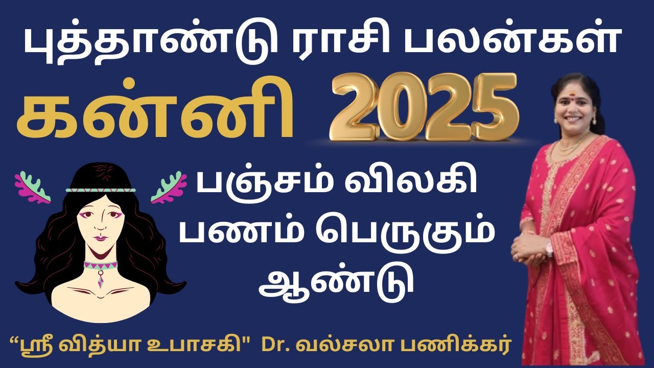 new year rasi palan 2025 in tamil kanni | கன்னி 2025 புத்தாண்டு ராசி ...