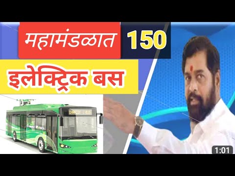 महामंडळात 150 इलेक्ट्रिक बस शामिल | MSRTC ST BUS | electric bus | st ...