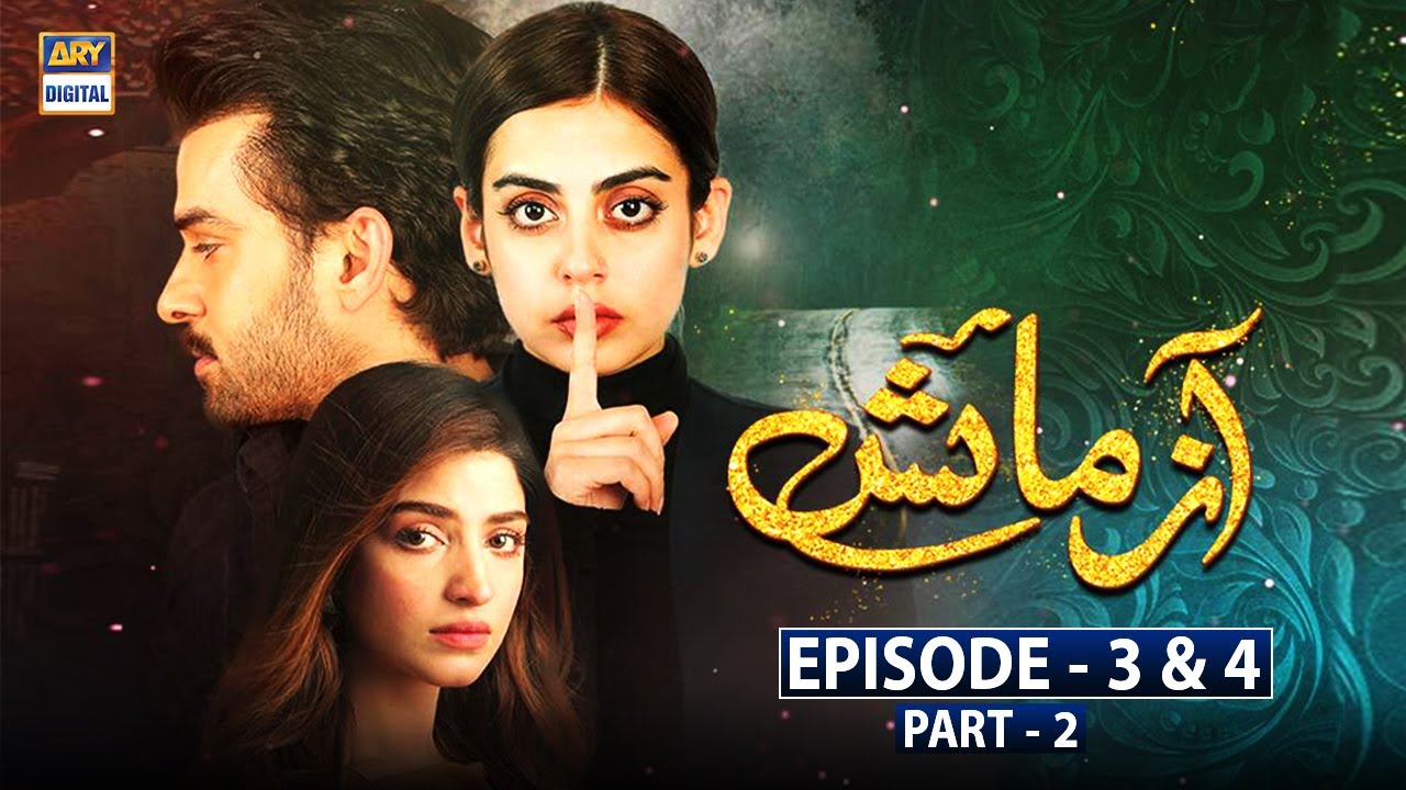 Azmaish Episode 3 & 4 - Part 2 [Subtitle Eng] 26th May 2021 - ARY ...