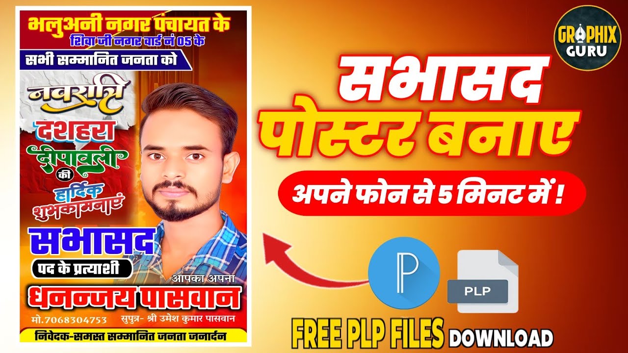 Sabhasad Chunav Poster Kaise Banaen | How to Make Pradhani Poster | How ...
