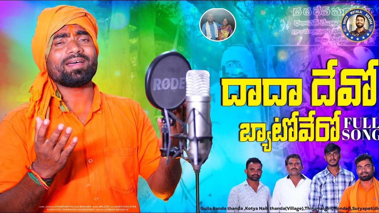 #దాదాదేవో DADA DEVO BYATO VERO||Singer Mothilal Banjara ||New ...