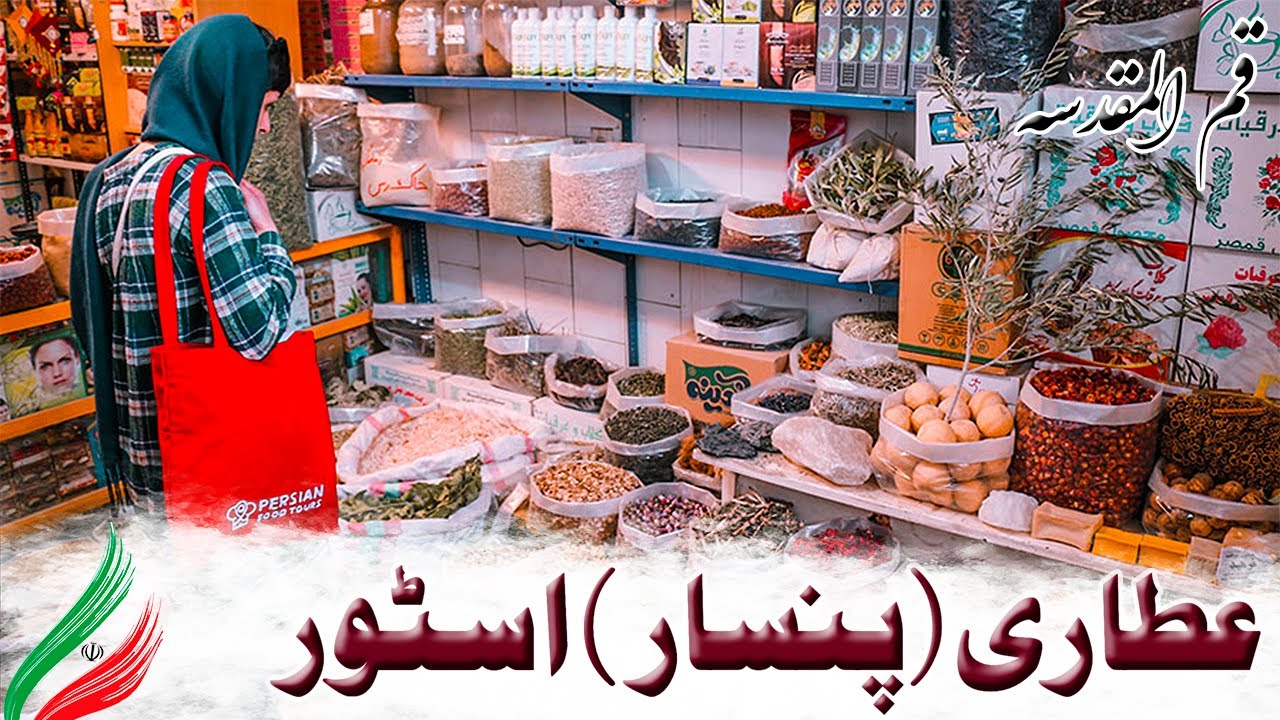 Attari (Herbal) Shop Iran - YouTube
