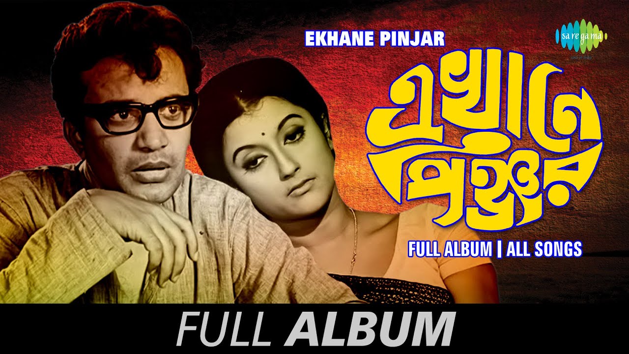 Ekhane Pinjar | Eka Mor Gaaner Tari | O Amar Mon-Pakhi | Full Album ...