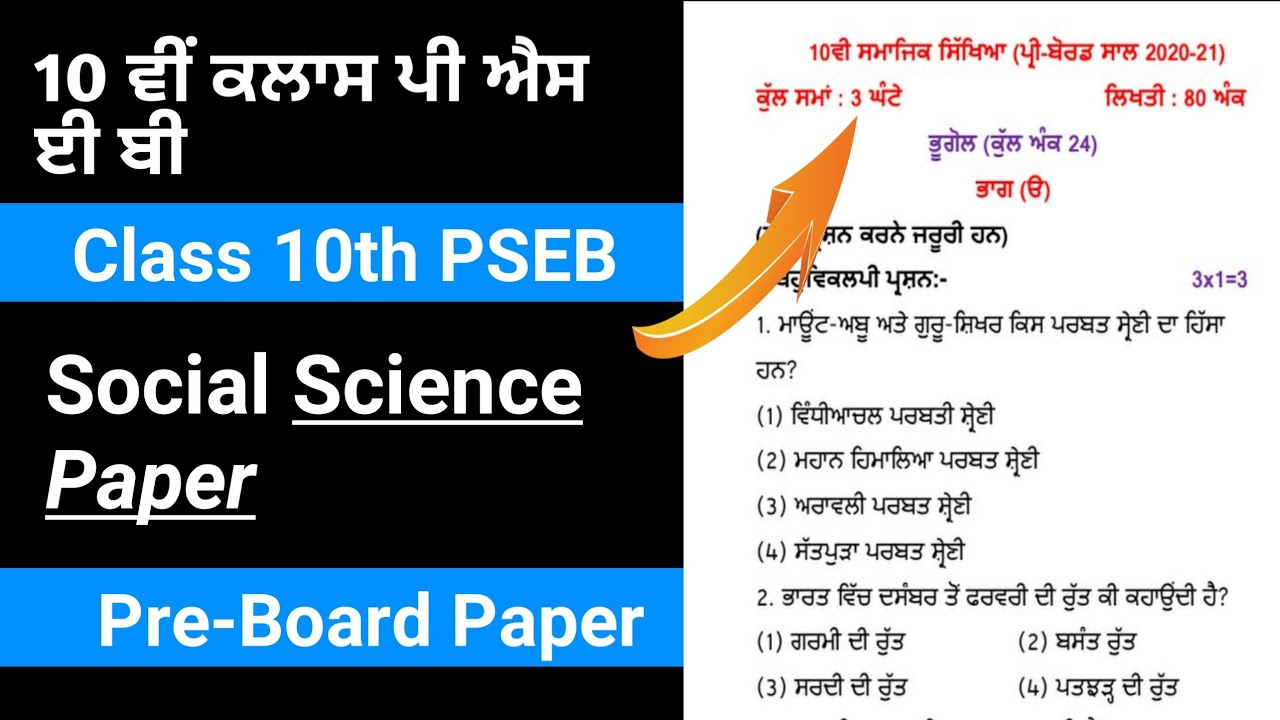 Social Science Paper | S.S.T Paper Pre-Board | PSEB BOARD | 2021 Board ...