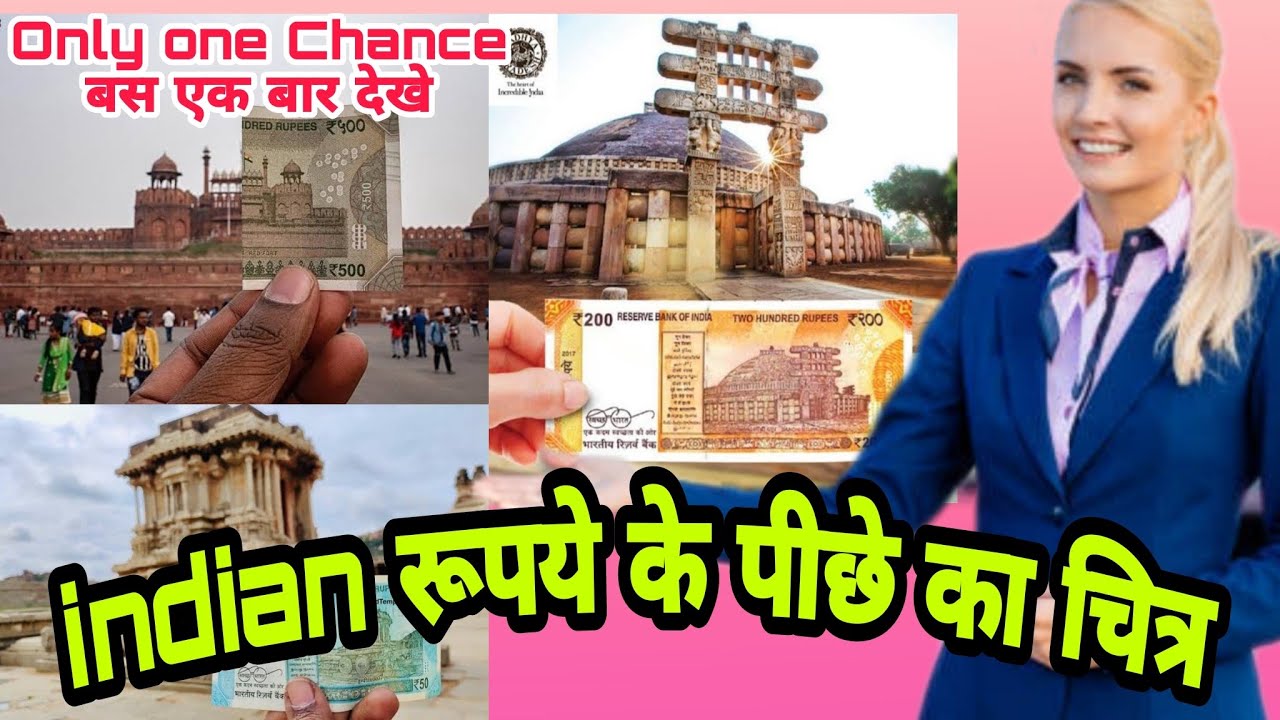 INDIAN RUPEES KE PICHE KA CHITR KAHA HAI || INDIAN CURRENCY FACT||Rs10 ...