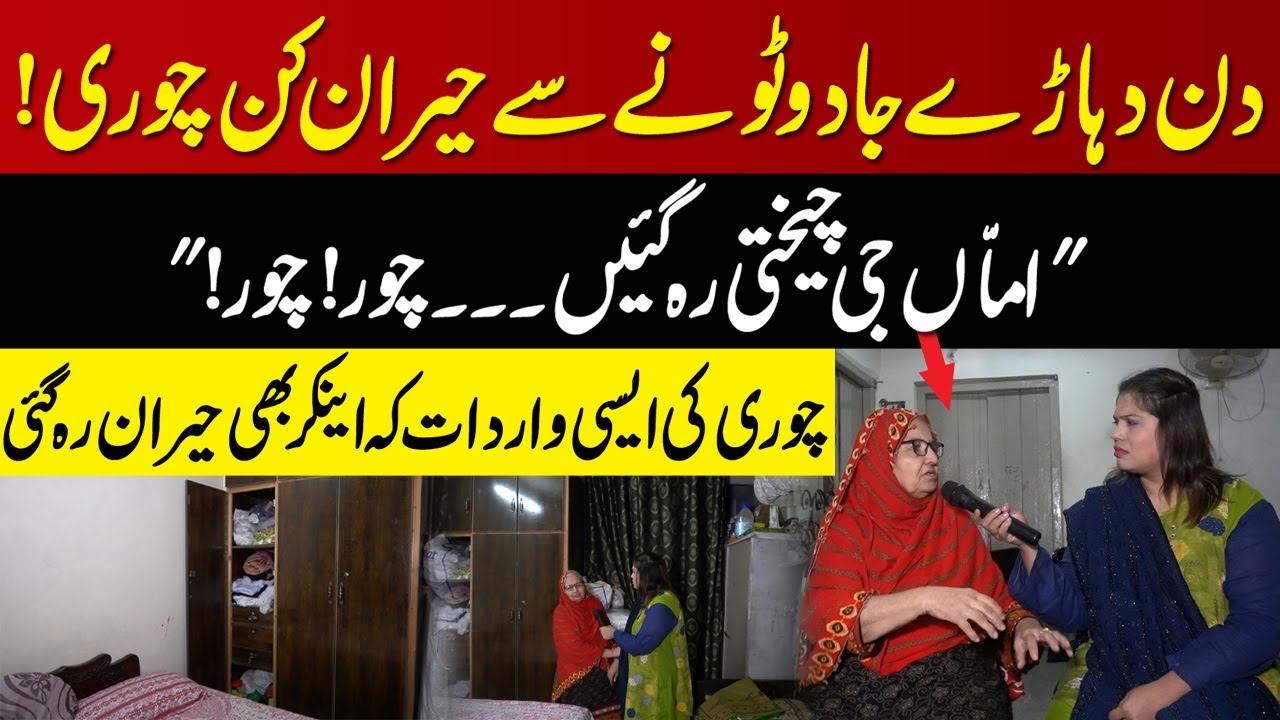 Din Dhaday Jadoo Tonay Se Hairat Angaiz Chori! - YouTube