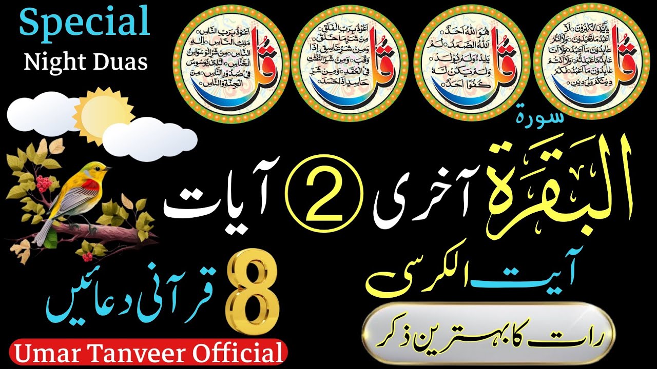 🔴Live Night Dua | 4 Qul | Ayatul kursi | Surah Baqarah last 2 ayat | 8 ...