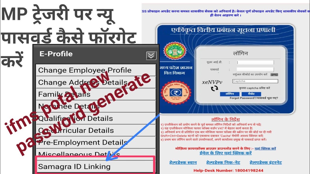 mp treasury ifms ya ifms treasury potal par password forget kaise kare ...