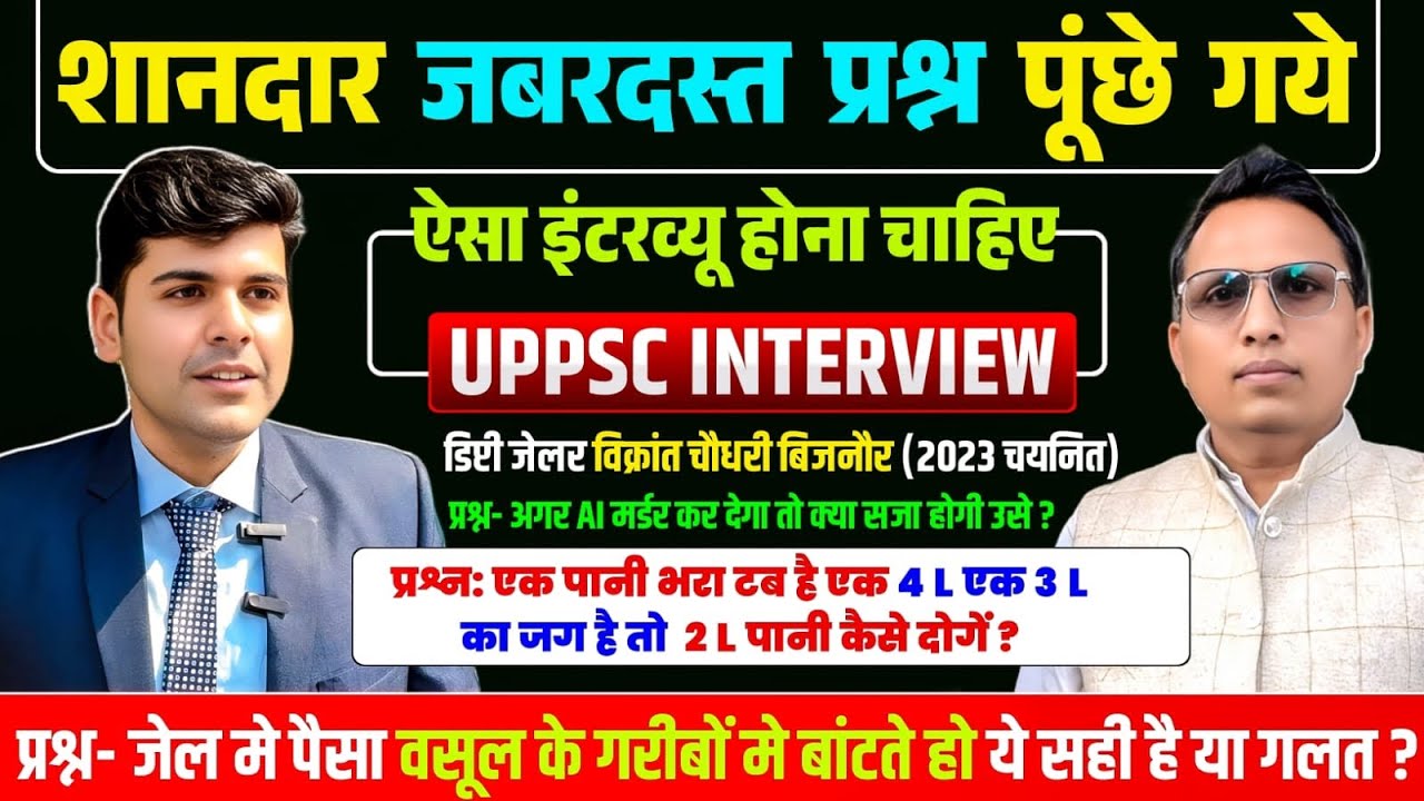 PCS 2024 INTERVIEW : PCS 2023 TOPPER RANK 32 Deputy Jailor ने भी दिया ...