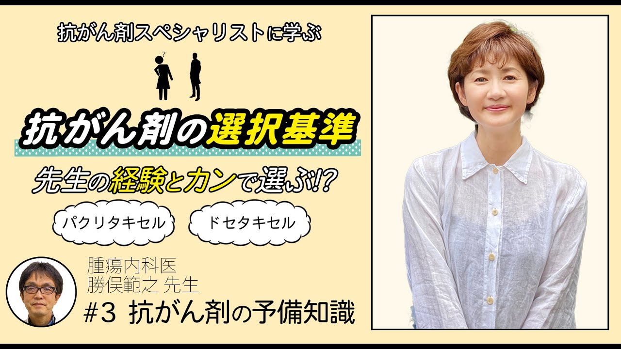 【がん治療】タキサン系抗がん剤の誕生!抗がん剤は、先生の経験とカンで使用されるの!?【 3抗がん剤予備知識!】 Youtube