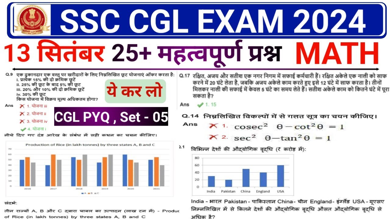 SSC CGL EXAM 2024 / SSC CGL 13 SEPT MATH QUESTIONS / SSC CGL MATH ...