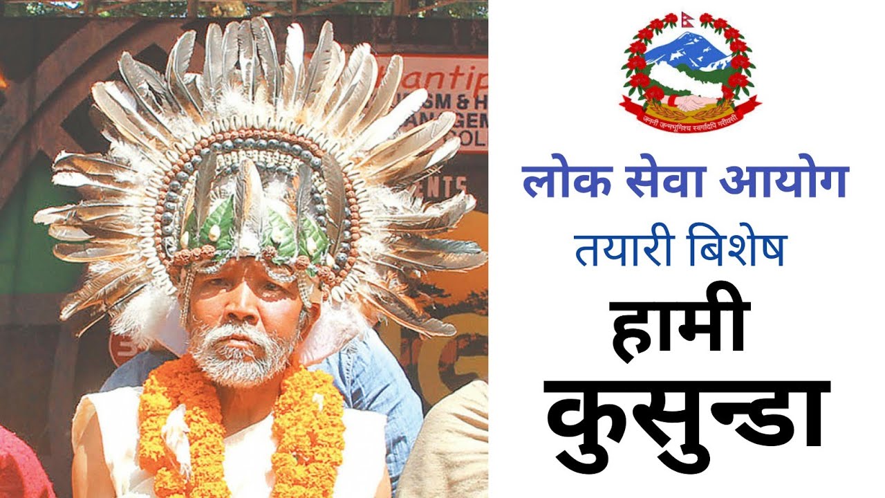 Kusunda Jaati कुसुन्डा जाति ( About Kusunda people ) Kusunda people Edu ...