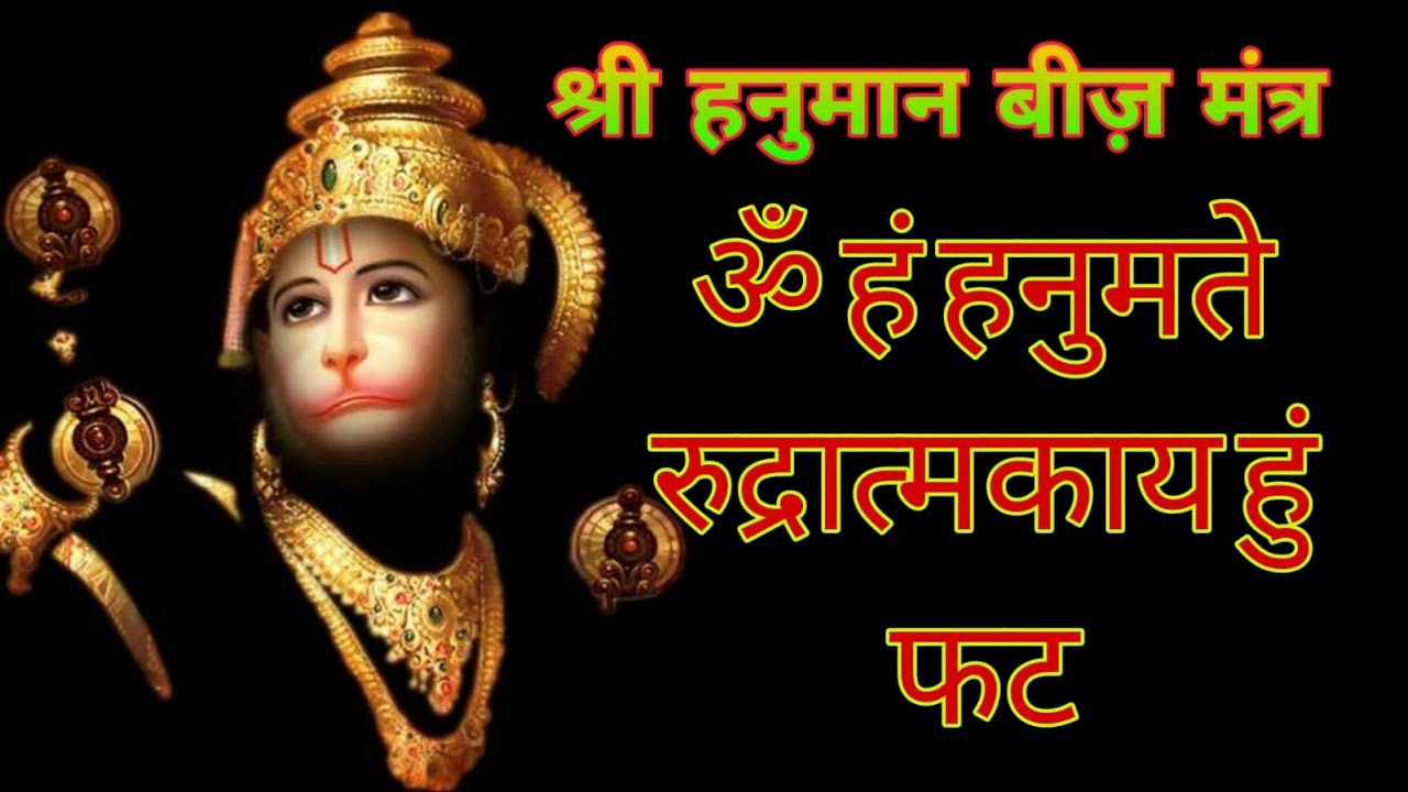 Sri Hanuman Beej Mantra Jaap - YouTube